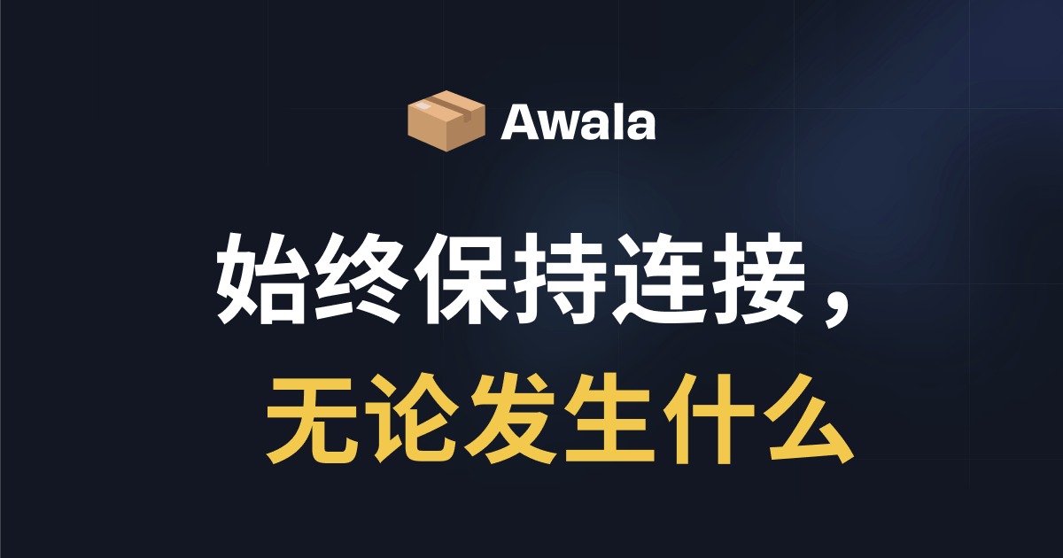 Awala VPN